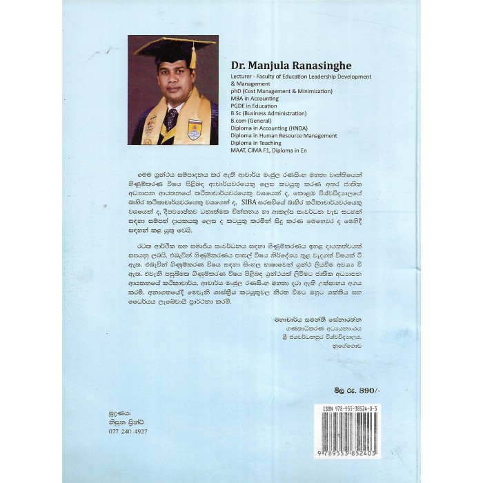 Ginumkaranaya 12 Shreniya 2 - ගිණුම්කරනය 12 ශ්‍රේණිය 2